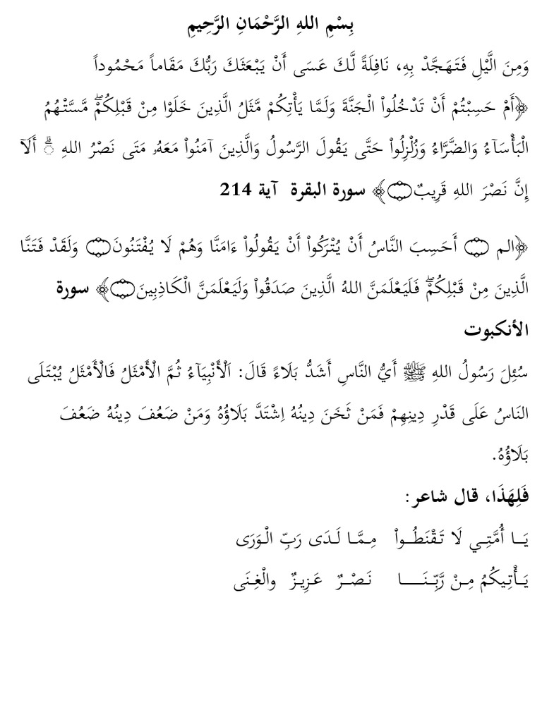 Wassi Assalatou Ashaboul Janant | PDF