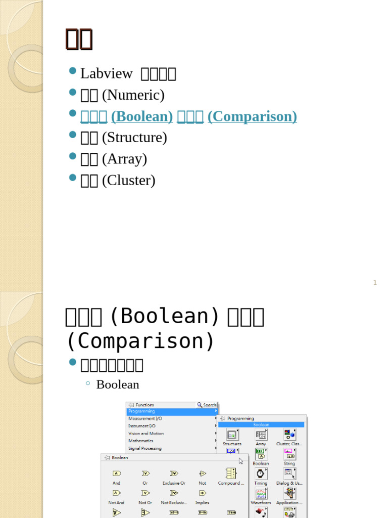 labview 教學- 布林與比較 | PDF