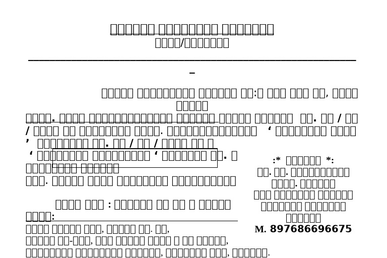 Shok Sandesh Patrika Formate | PDF