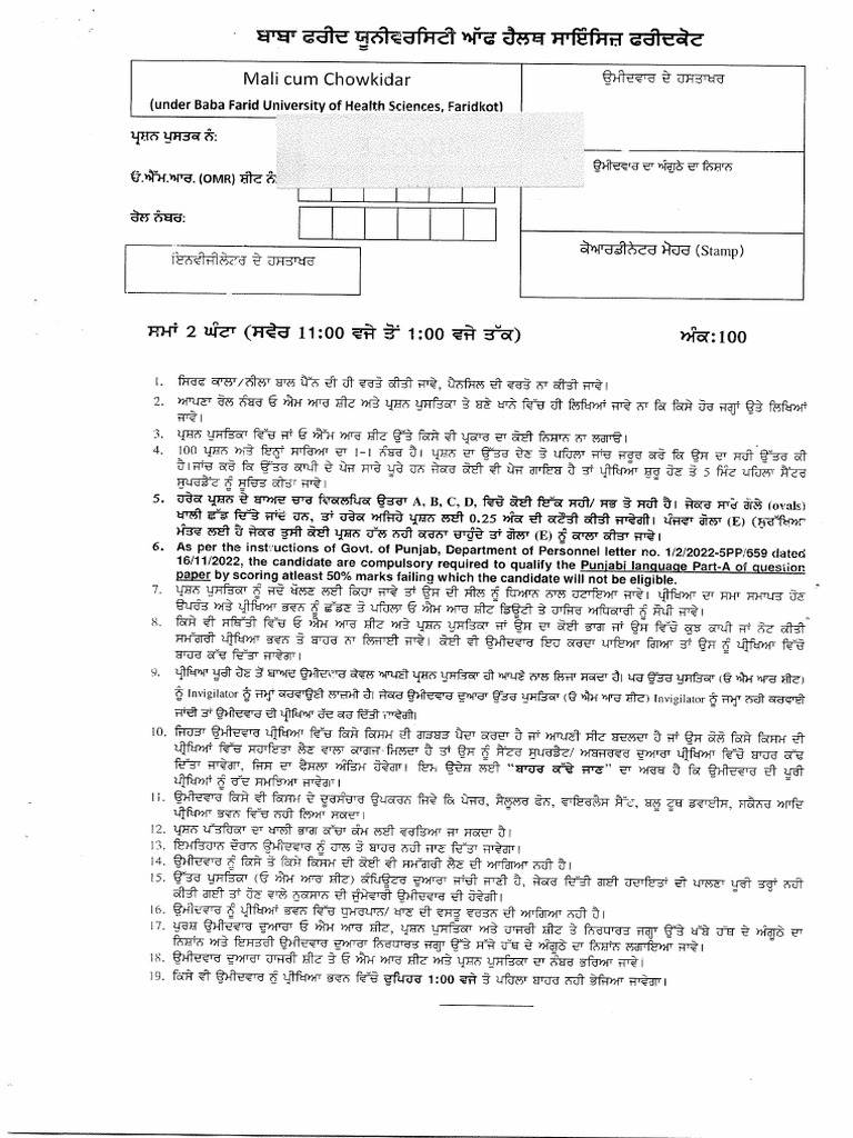 Mali Cum Chowkidar | PDF