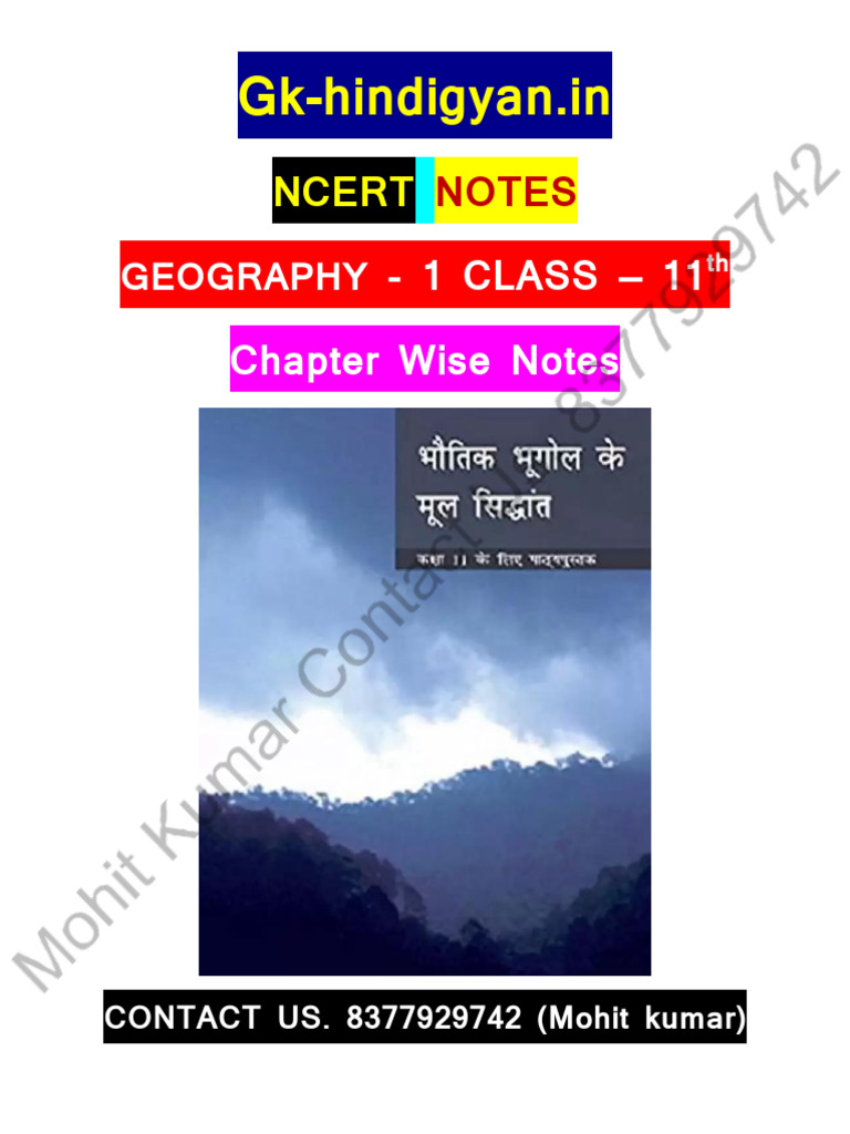 Class 11th Geo 1 | PDF