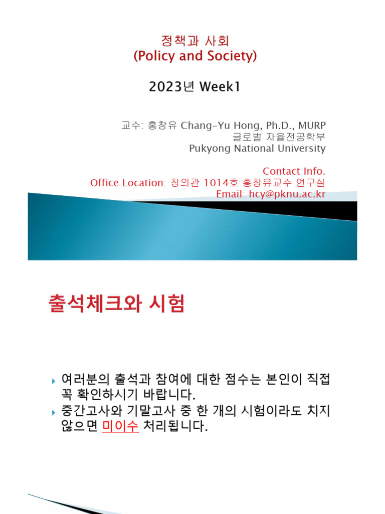 UrbanPolicy Week1 | PDF