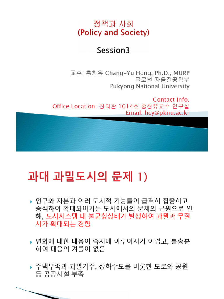 UrbanPolicy Session3 | PDF