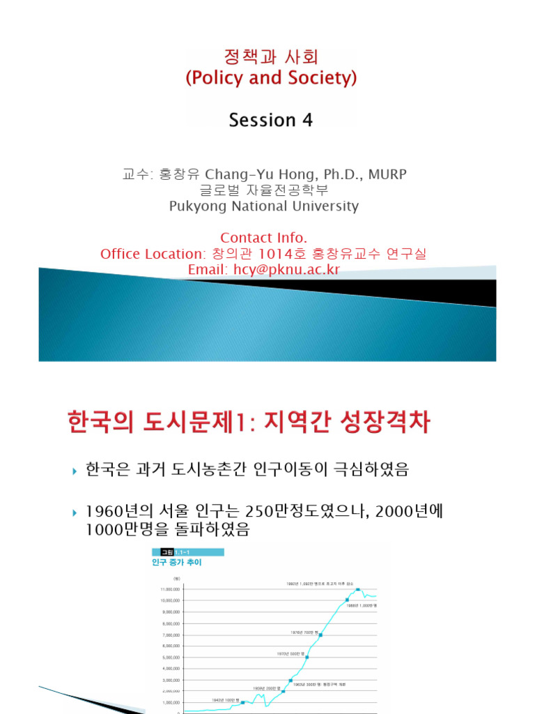 UrbanPolicy Session4 | PDF