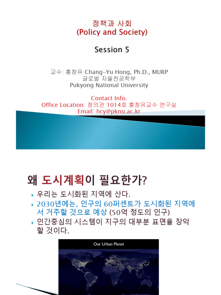 UrbanPolicy Session5 | PDF