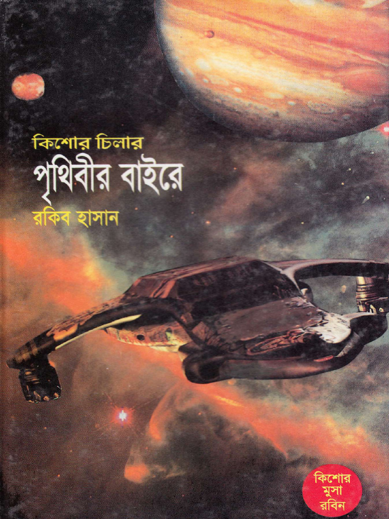 Prithibir Bairey | PDF