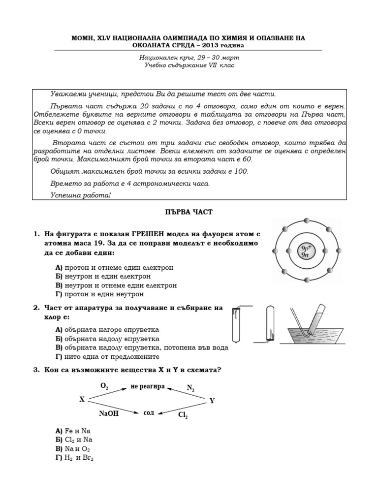NR-2013-Burgas-Tema-7 Class | PDF