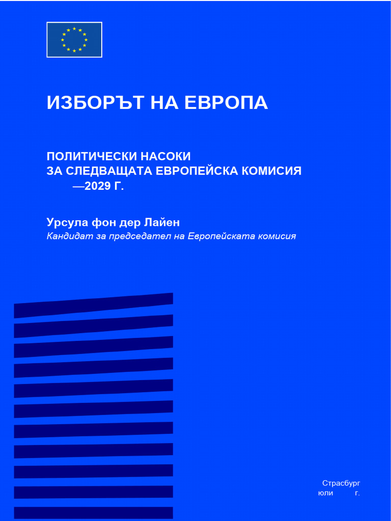 Political Guidelines 2024-2029 - BG | PDF