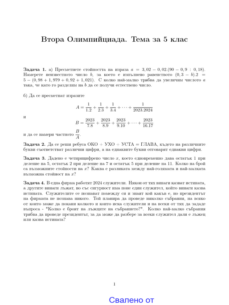 VAS-All-2024-5 кл-probs | PDF