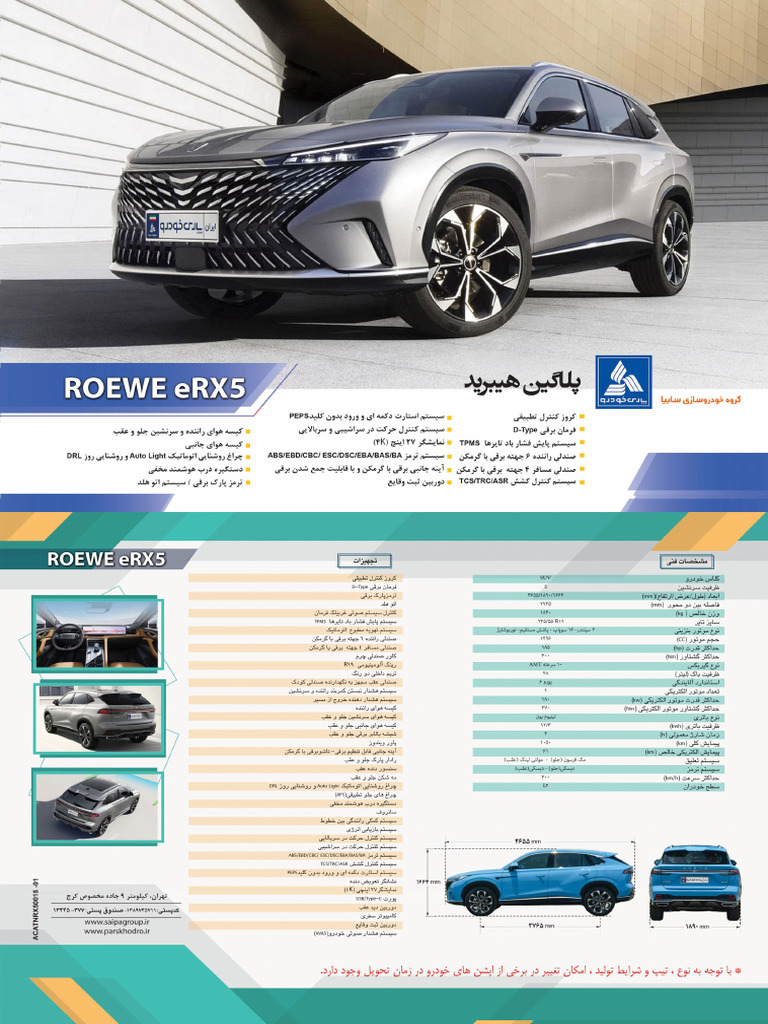 roewe-eRX5 | PDF
