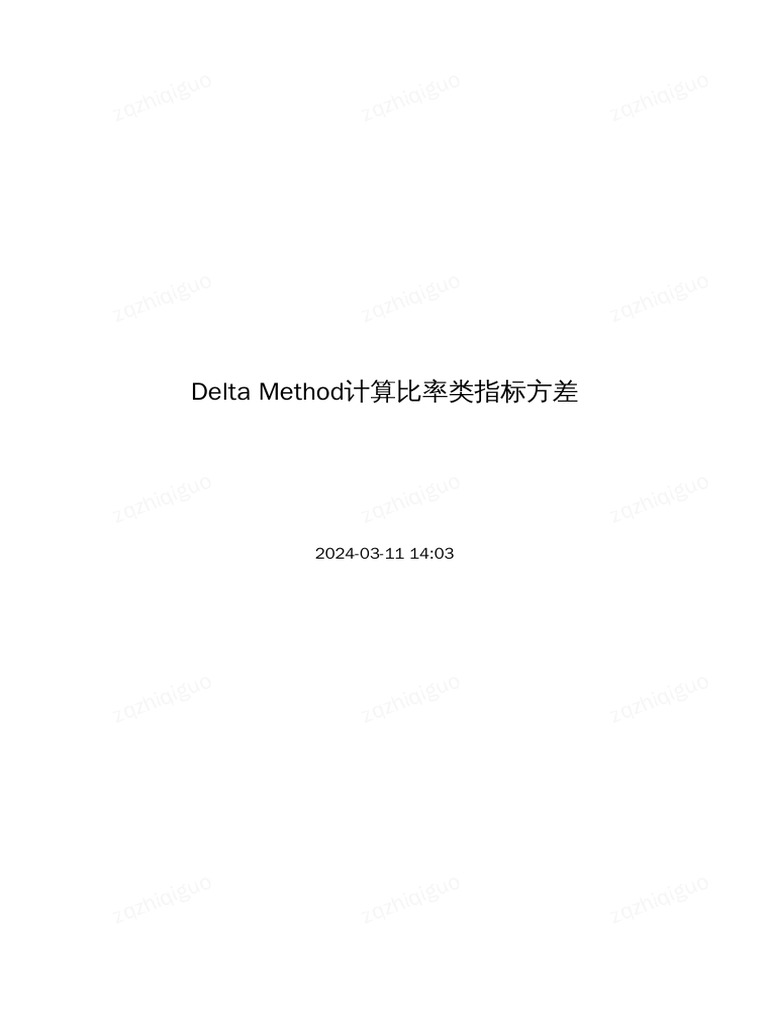 Delta Method计算比率类指标方差 | PDF