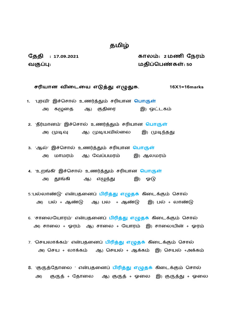 Class 4 Thamizh Hye QP 2021-22 | PDF