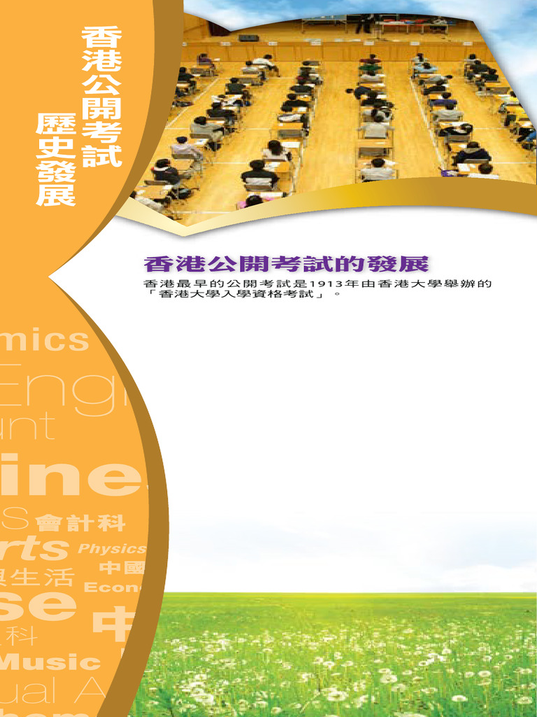 HKEAA Panel Section 2 | PDF