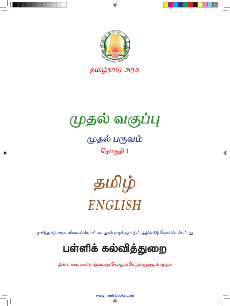 Tamil | PDF