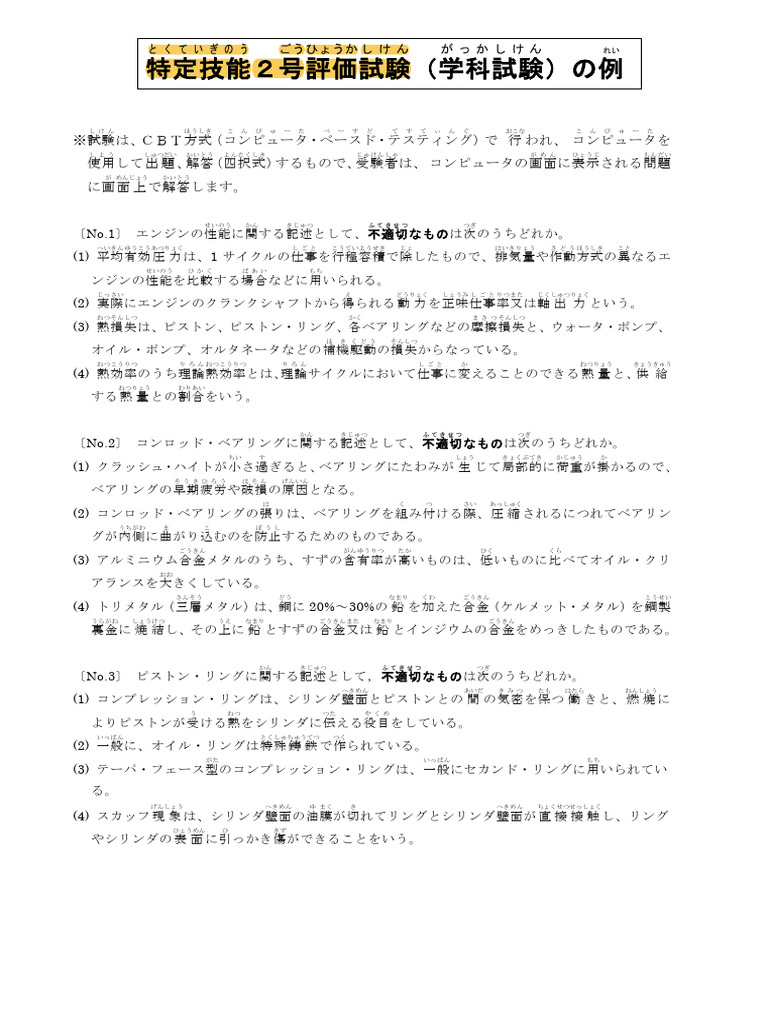 Salinan Seibi tg2 - 2024 - Theory - Test - Questions002 | PDF