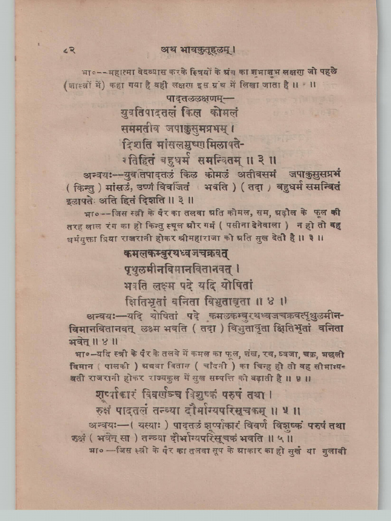 Bhava Kutuhalam Hindi p0087 | PDF