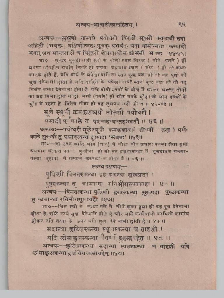 bhava_kutuhalam_hindi_p0100 | PDF