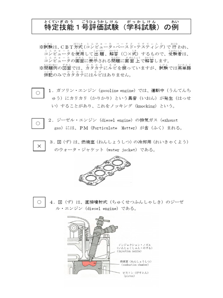 Salinan Jidousha 3 - 2024 - Theory - Test - Questions001 | PDF