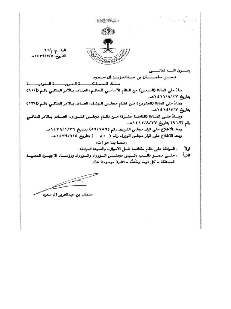 قانون غسيل الأموال | PDF
