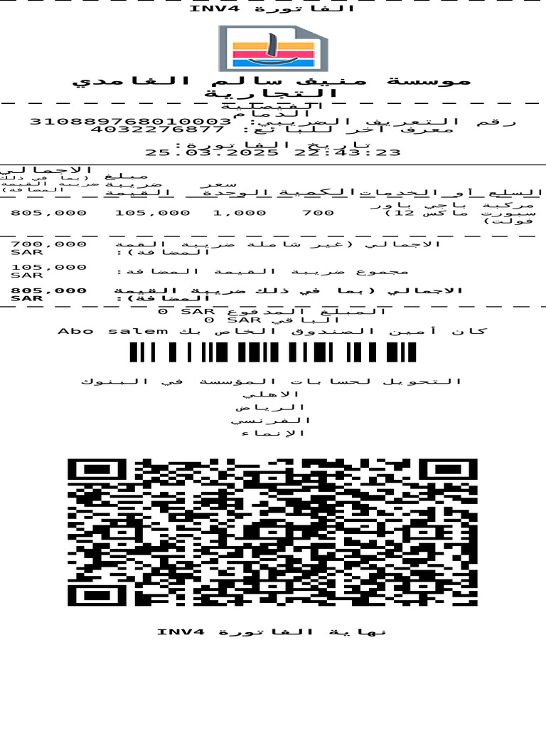 الفاتورة INV4 67e307f051487 | PDF