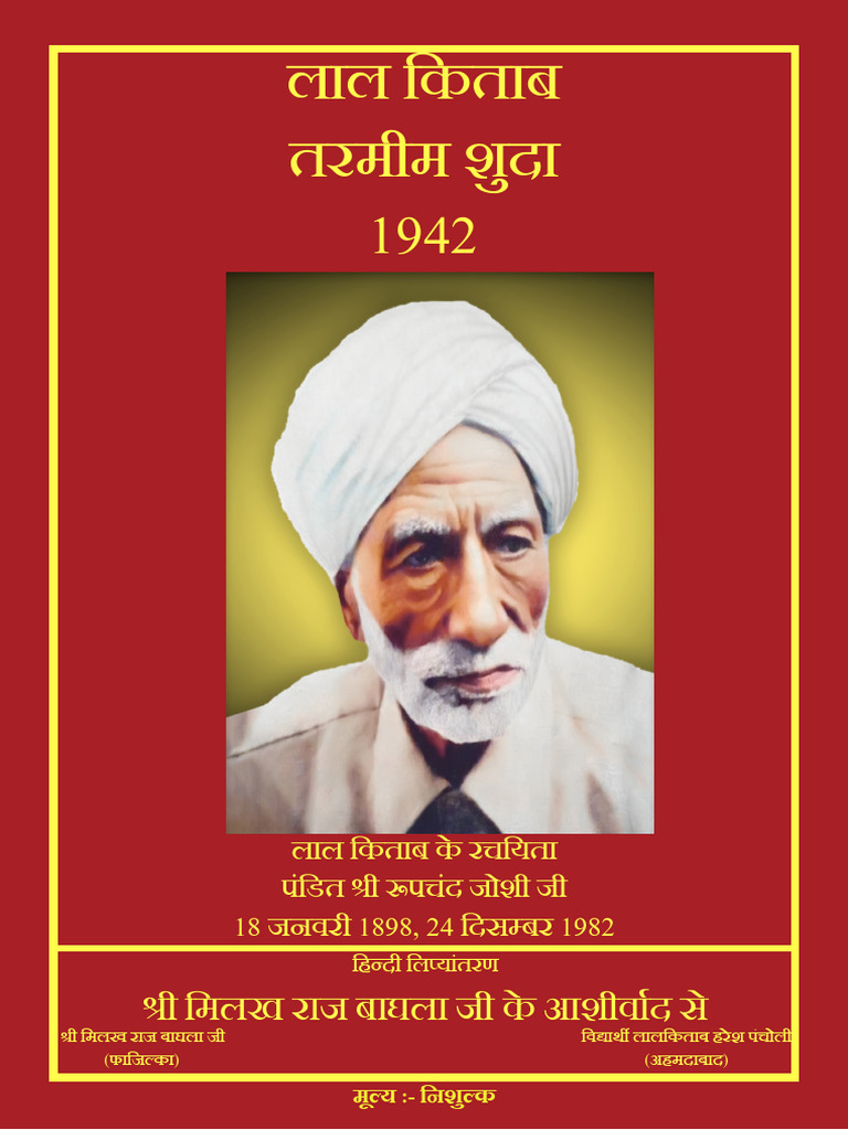 Lal Kitab 1942 | PDF