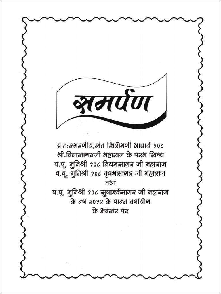 Bramhchyara Rahasya Book | PDF