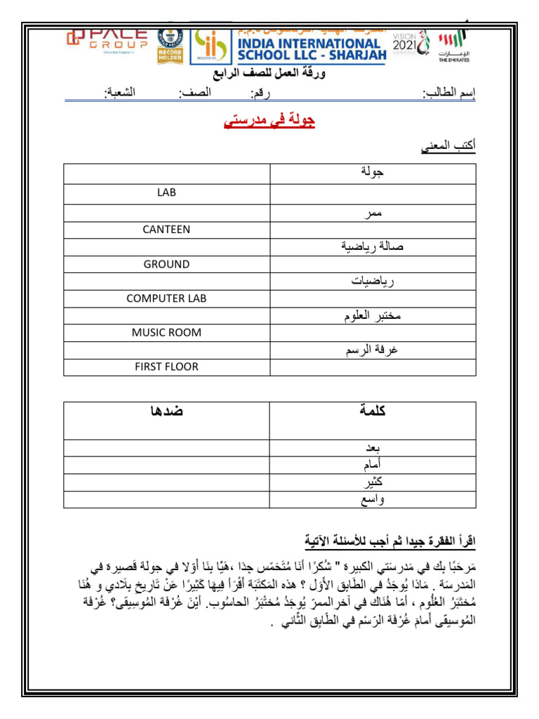 Tour of My School Worksheet | PDF