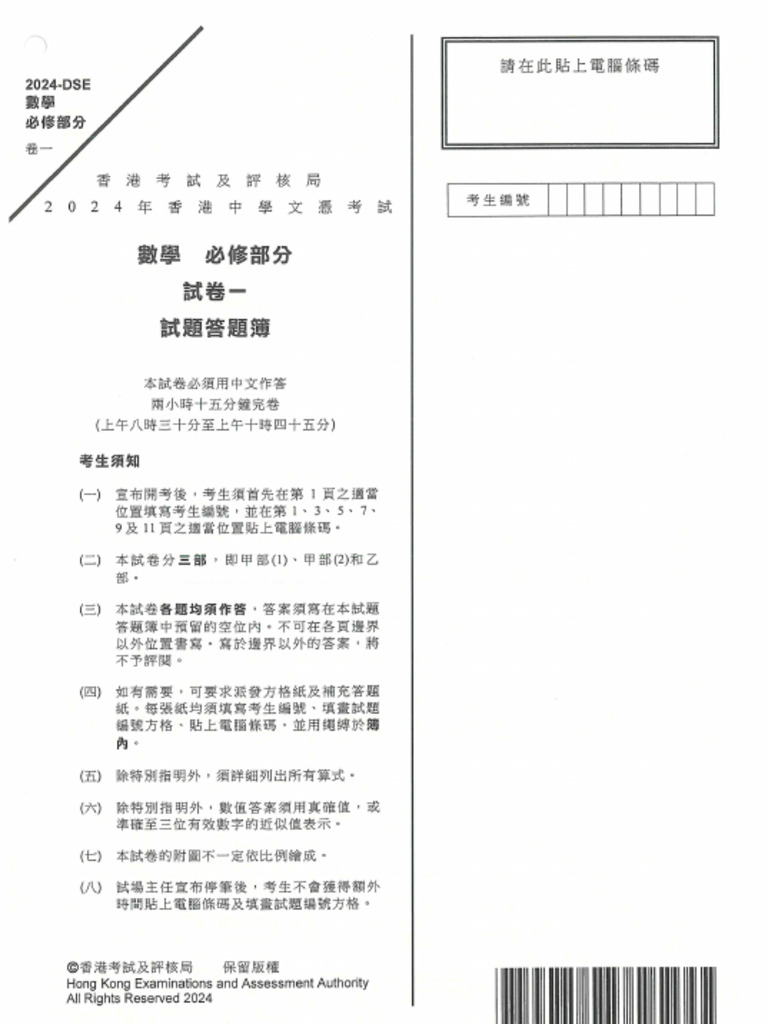 2024 Math Paper 1 | PDF