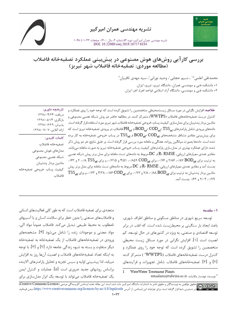 CEEJ - Volume 53 - Issue 3 - Pages 1033-1048 | PDF