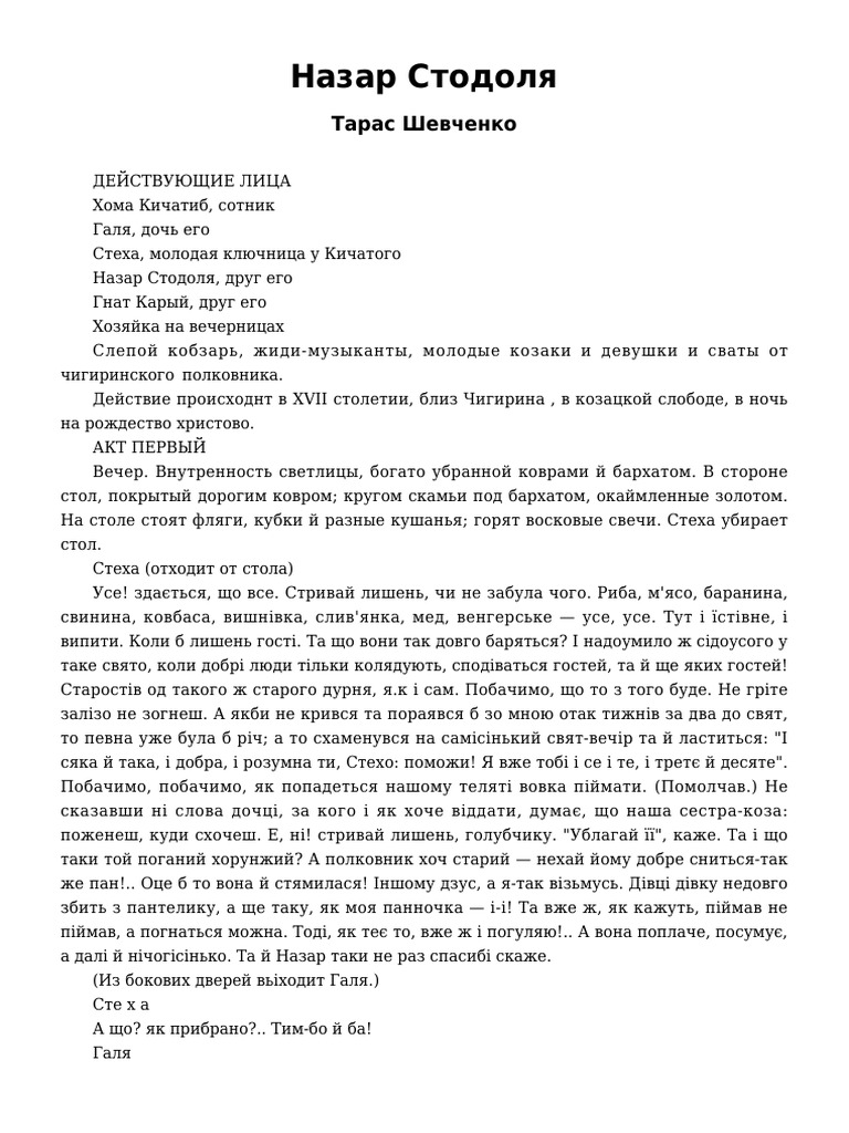 Shevchenko Taras Hryhorovych Nazar Stodolia762 | PDF