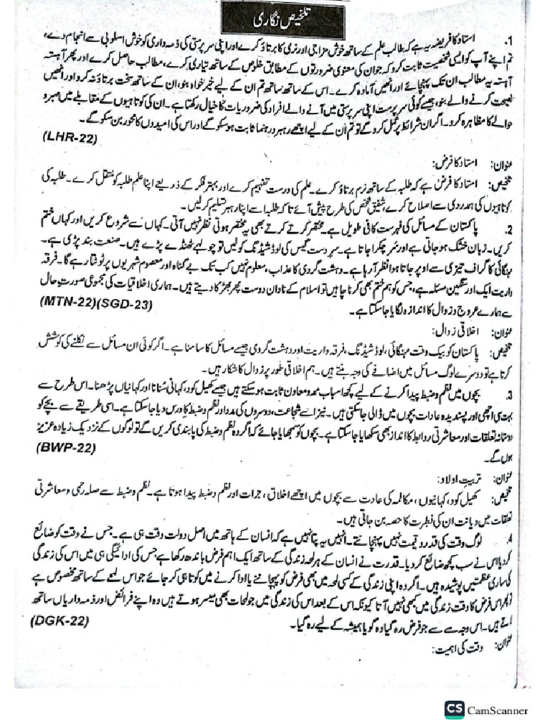 talkhees nigarai تلخیص نگاری | PDF