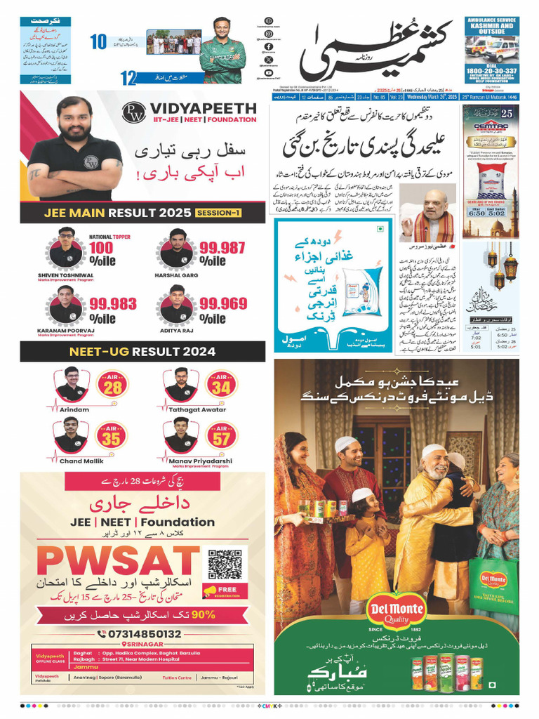 Uzma Pages (26 March 2025) | PDF