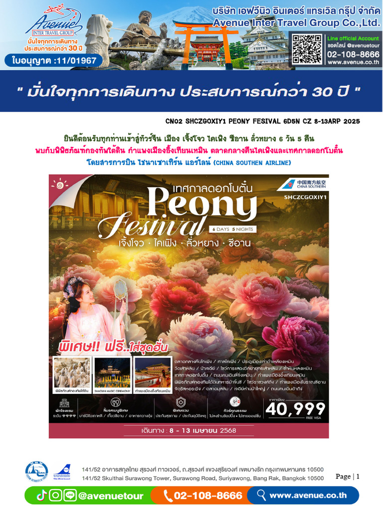 CN02_SHCZGOXIY1_PEONY_FESIVAL_6D5N_CZ_8_13ARP_2025 | PDF