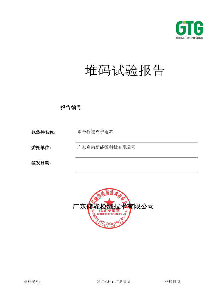 3M Stacking Test for Li-ion Cells | PDF | Mechanical Engineering ...