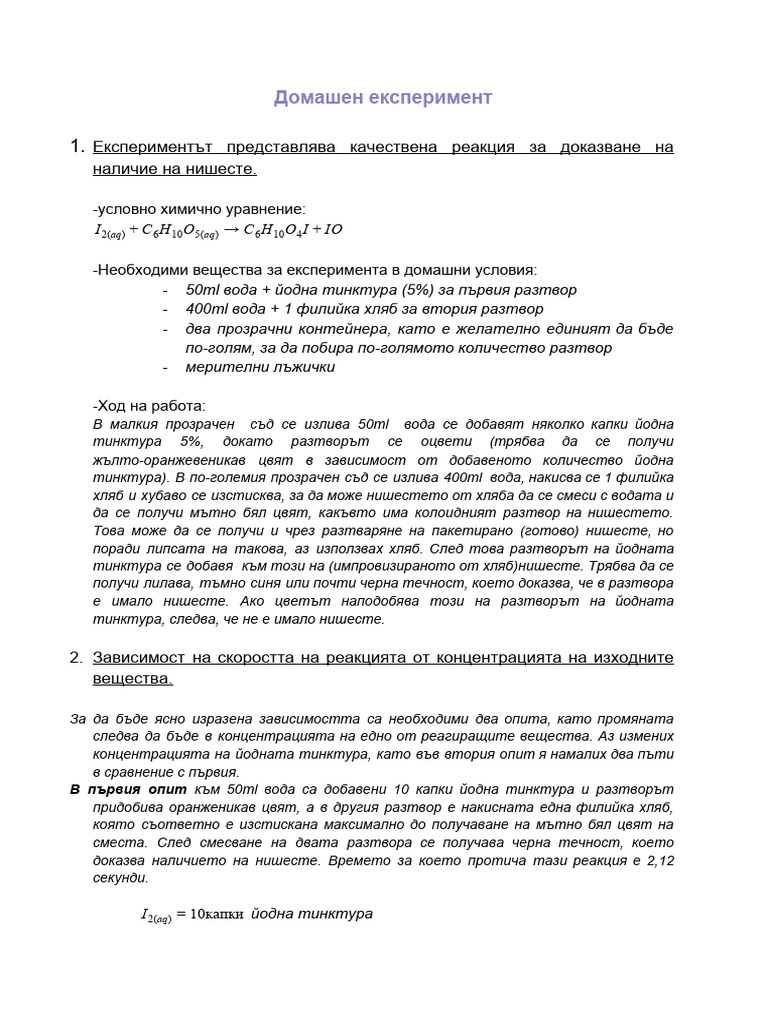 Домашен експеримент_Nadejda | PDF