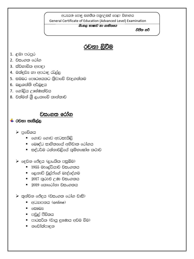 Sinhala Essays Feb 27 | PDF