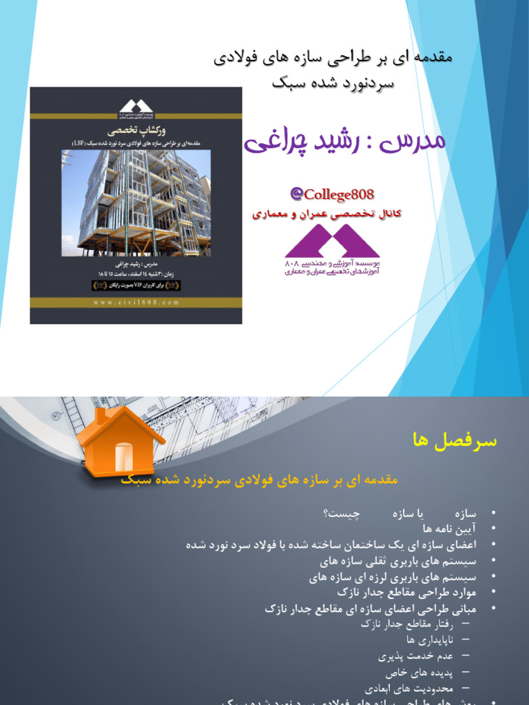 LSF Design-Pro PPT - Final | PDF