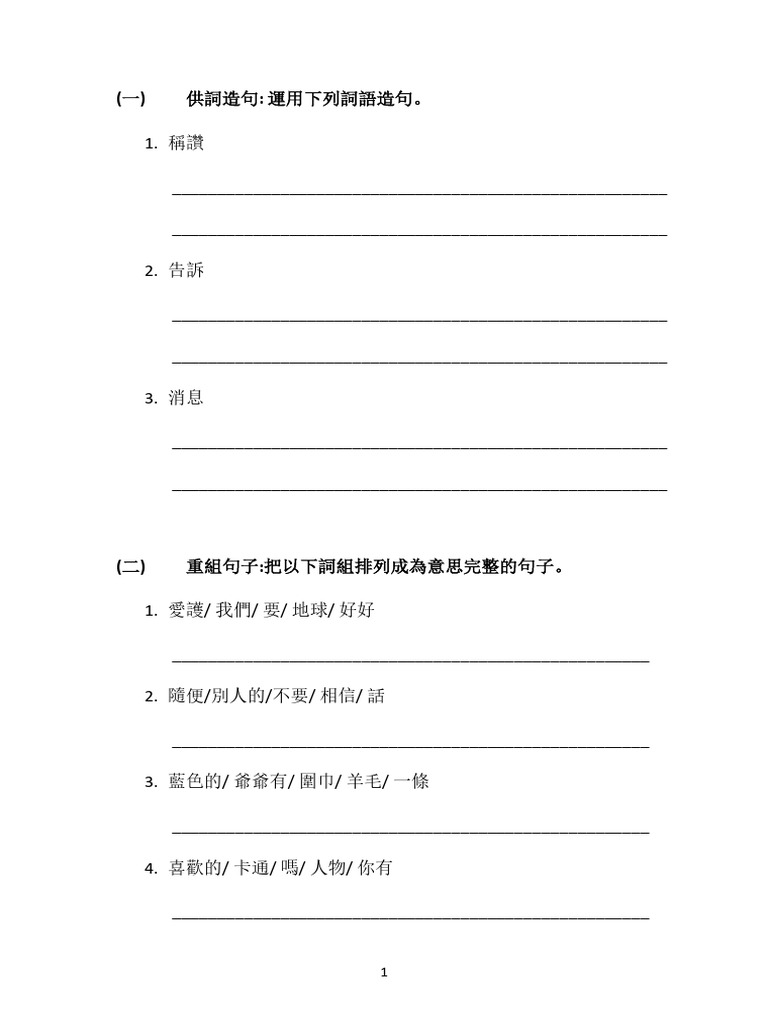 p2 Chinese Pp1 Writing | PDF