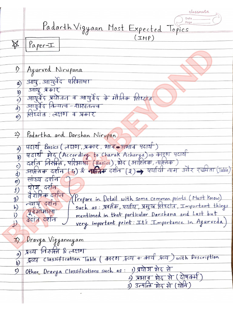 Padarth Vigyan Paper 1 IMP TOPICS | PDF