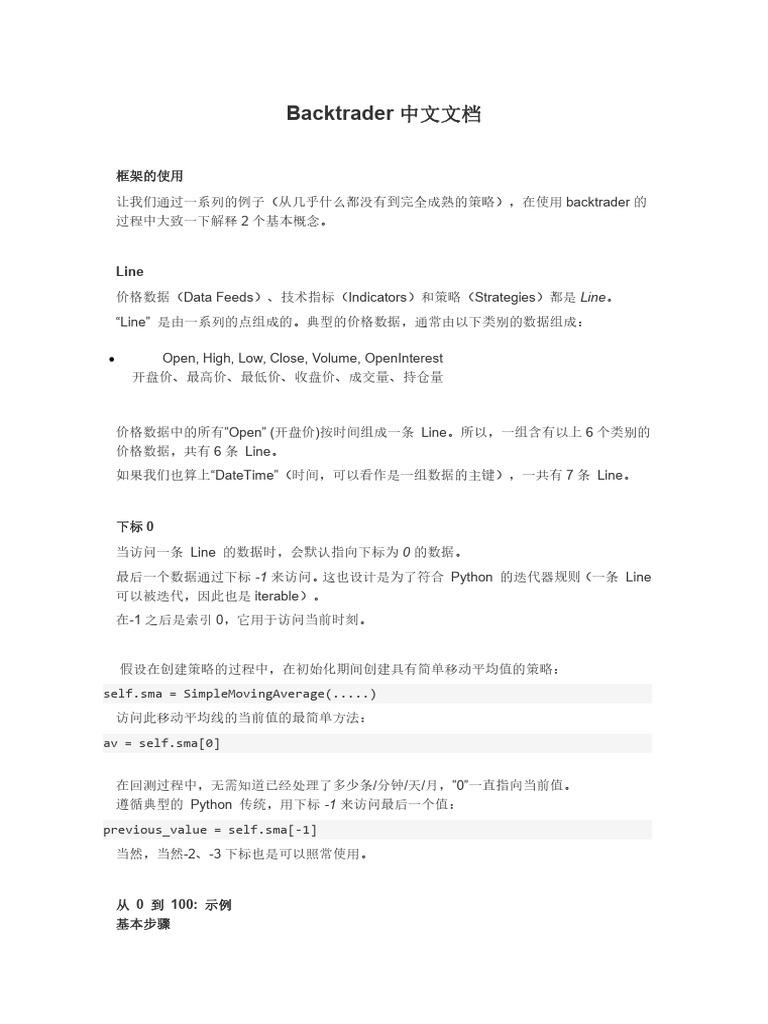 Backtrader中文文档 | PDF