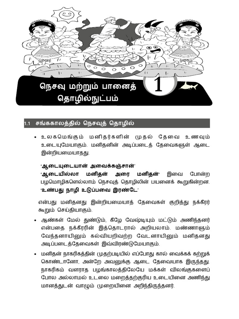 Book 1 Tamil | PDF