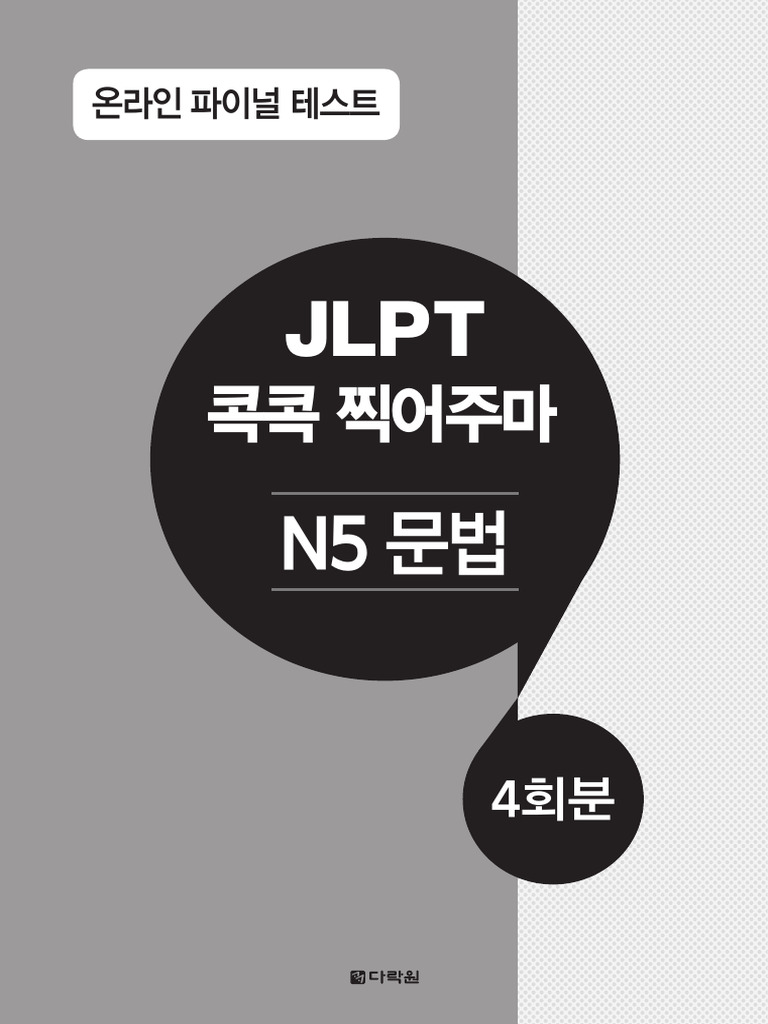 4 Đề Thi Tấn Công Ngữ Pháp JLPT N5 | PDF