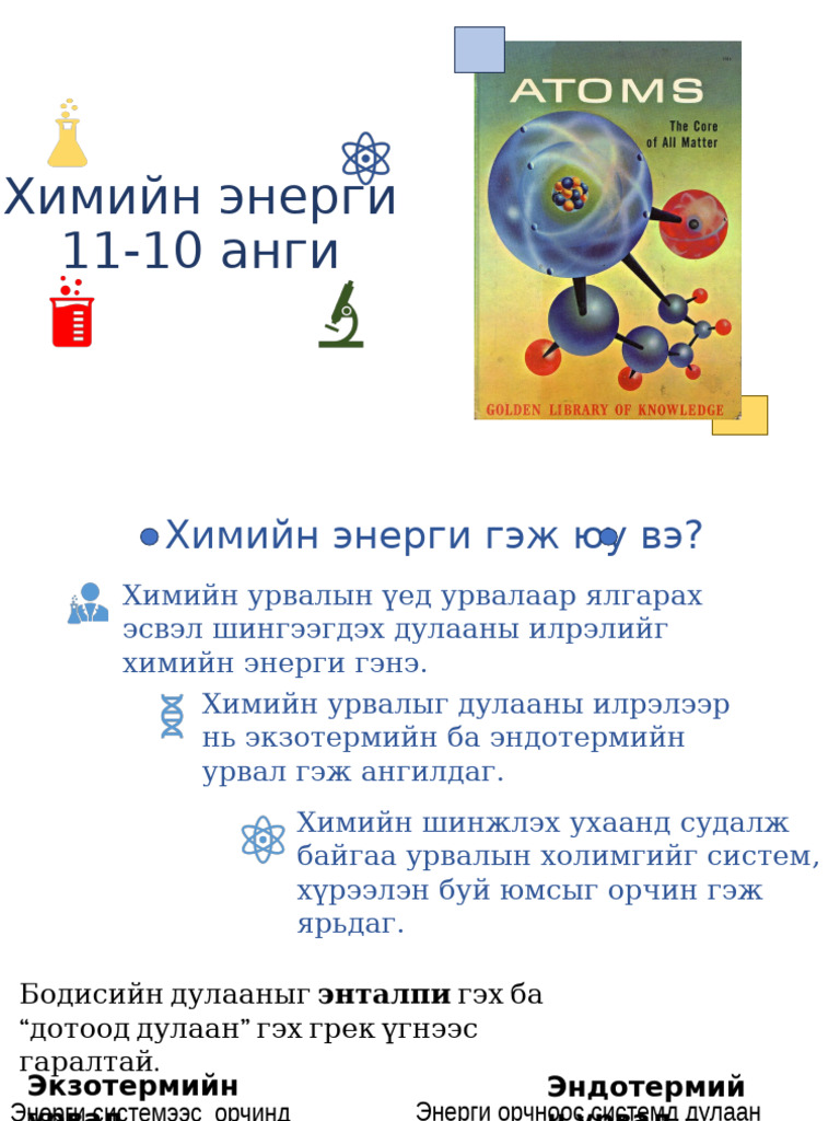 Himiin Energy 2 | PDF