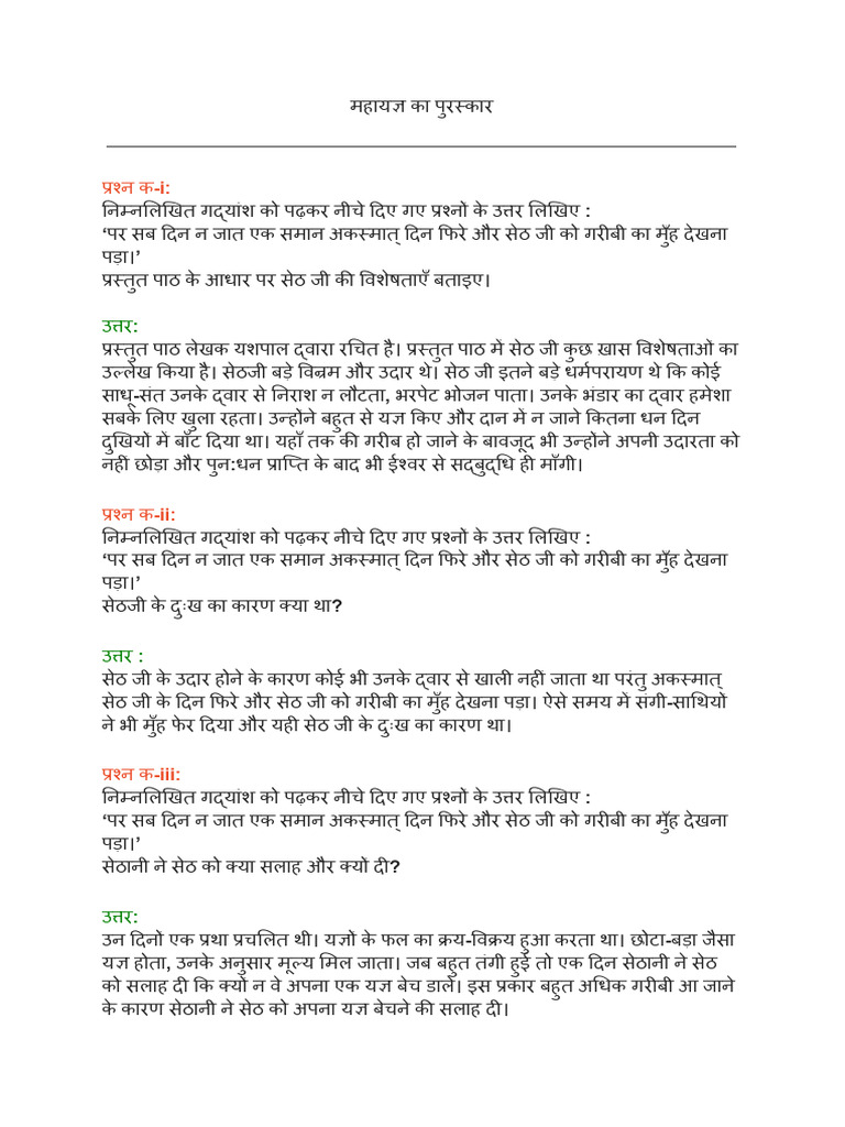 Sahitya Sagar - Mahayagya Ka Puraskar | PDF