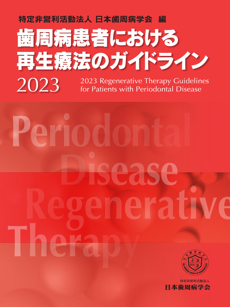 Guideline Regenerative Medicine 2023 | PDF