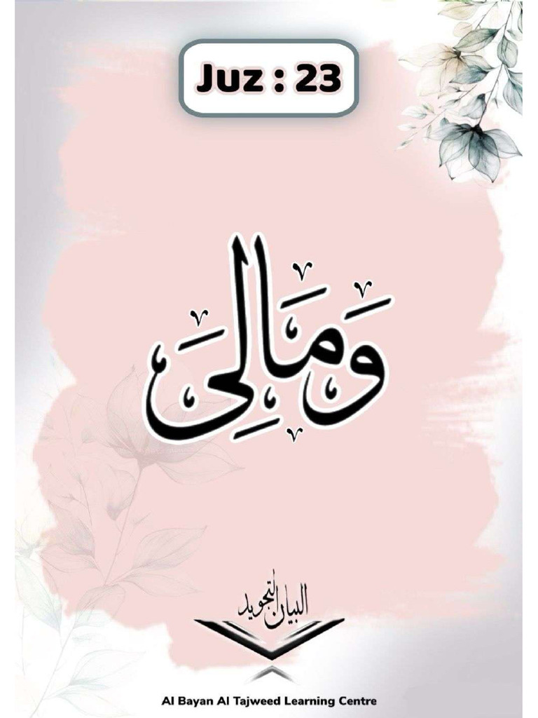 Holy Quran para 23 | PDF
