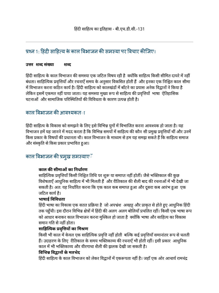 Hindi Sahitya Ka Itihaas | PDF