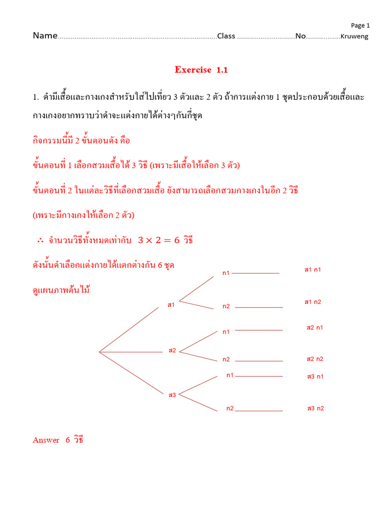 Probability Worksheet 2018 Key | PDF