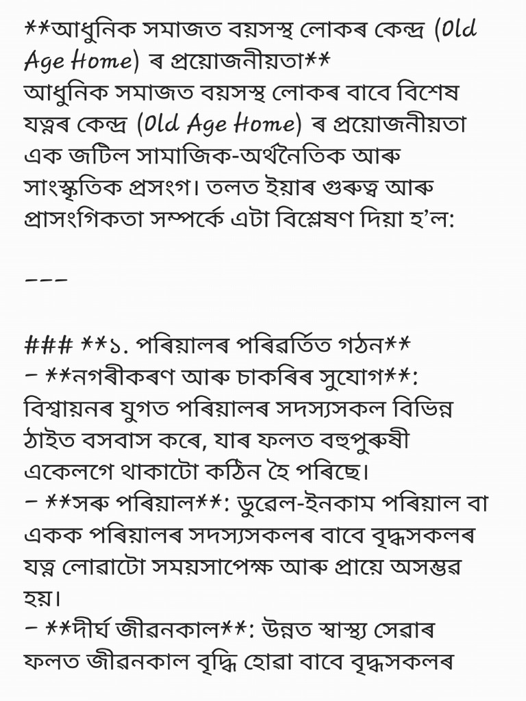 Comment On The Necessity of O1d Age Home in Modern - 250201 - 081359 | PDF