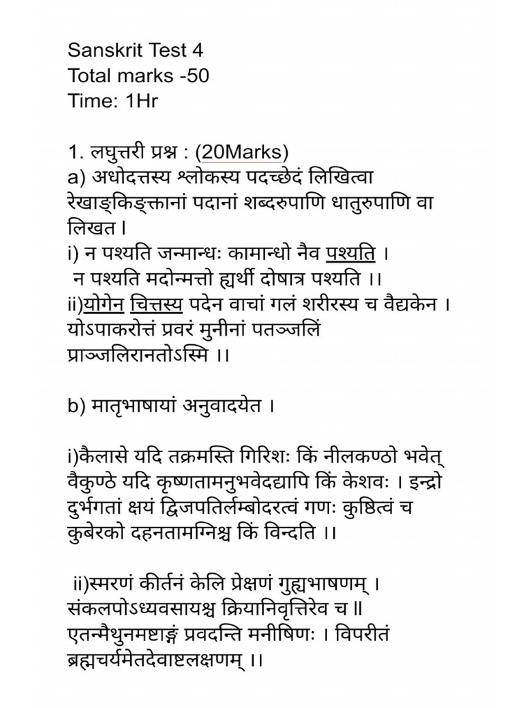 Sanskrit Test 5 | PDF